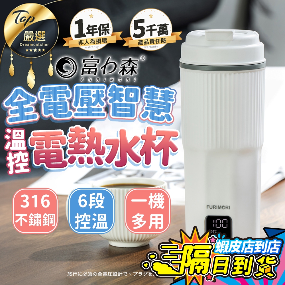 【現貨 免運費🔥6段控溫 多功能】富力森 全電壓智慧溫控電熱水壺 保溫杯 電熱水杯 快煮壺 電熱壺 水壺 FU-K176 | 蝦皮購物