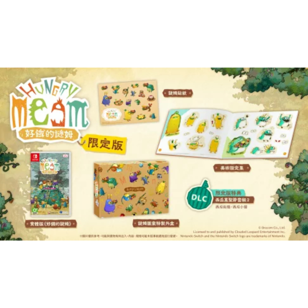 【AS電玩】預購 6/19 NS Switch Hungry Meme 好餓的謎姆 限定版 | 蝦皮購物