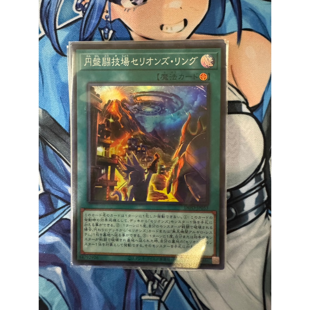 夏洛特卡舖 遊戲王 美品 DIFO-JP053 圓盤鬪技場 獸機神之環 (亮面) | 蝦皮購物