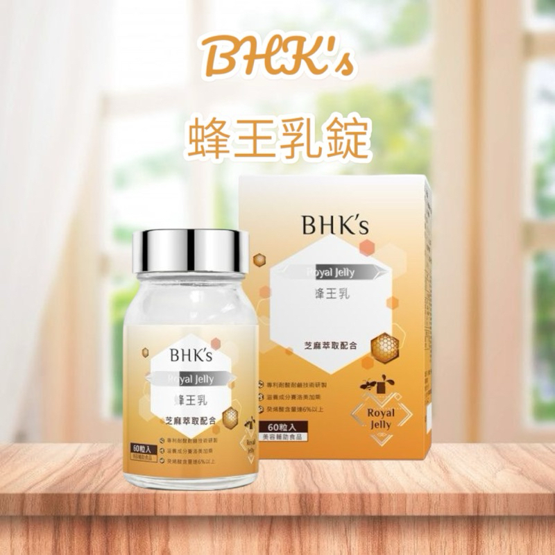 BHK's 蜂王乳錠 (60粒/瓶)【戰勝時光】 魔法屋 | 蝦皮購物