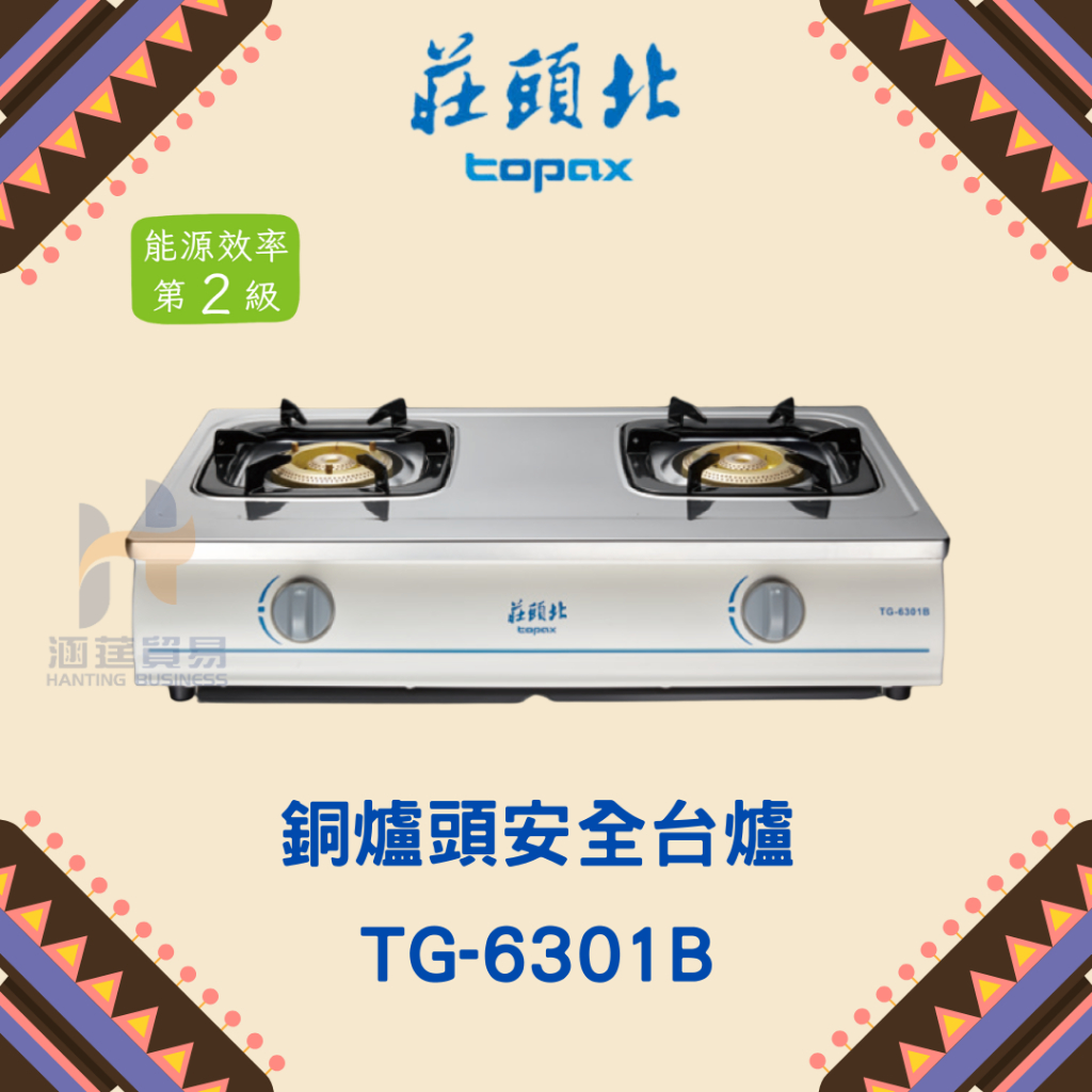 (免運費) 莊頭北 TG-6301B 銅爐頭安全台爐 瓦斯爐 銅爐頭 安全 台爐 TG6301B | 蝦皮購物