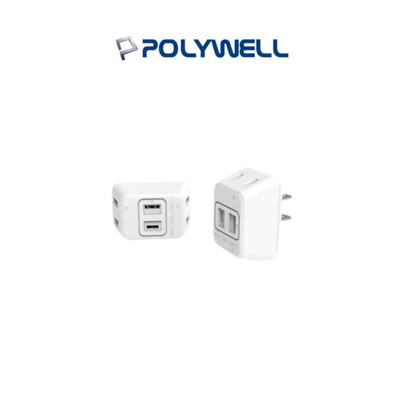 【POLYWELL】D型3面插座 2P 2孔插座 1轉3 D型壁插 多孔插座 三面插 插座 壁插 分接插 | 蝦皮購物