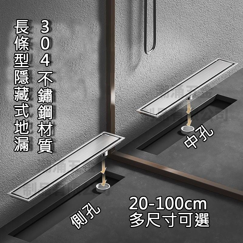 ⭐含稅【寰岳五金】⭐304 隱形長地漏10公分寬 隱藏式地漏 長條型 長方形 條形 長條形 加長 鑲磚地漏 隱藏地漏 地 | 蝦皮購物