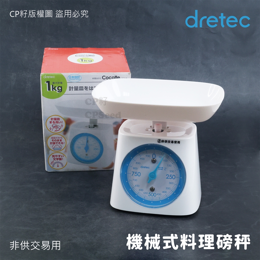 ☆CP籽☆限量優惠‼️日本dretec 機械式料理磅秤 彈簧式料理秤 1kg/5g 磅秤 指針型磅秤 機械秤 白 | 蝦皮購物