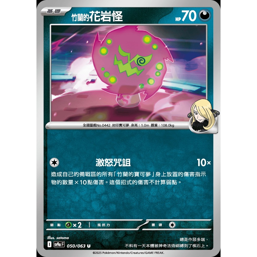 【寶藏角落】竹蘭的花岩怪 U sv9a F I 050/063 熱風競技場 寶可夢卡 正版中文 寶可夢卡牌 PTCG | 蝦皮購物