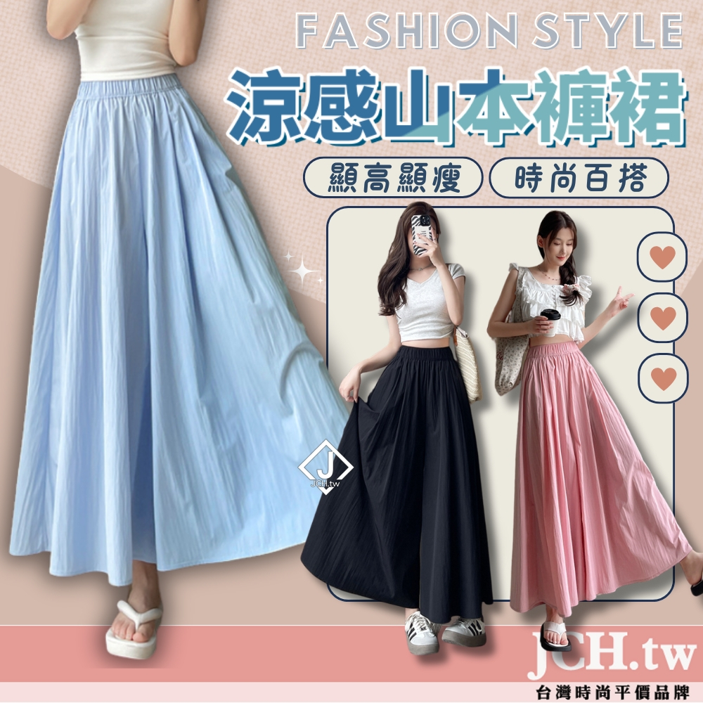 免運JCH隔日到貨 涼感山本褲裙 高腰寬褲 百褶寬褲 柔軟 冰絲寬褲 韓版寬褲 冰絲褲 九分褲 寬鬆長褲 女生長褲M48 | 蝦皮購物