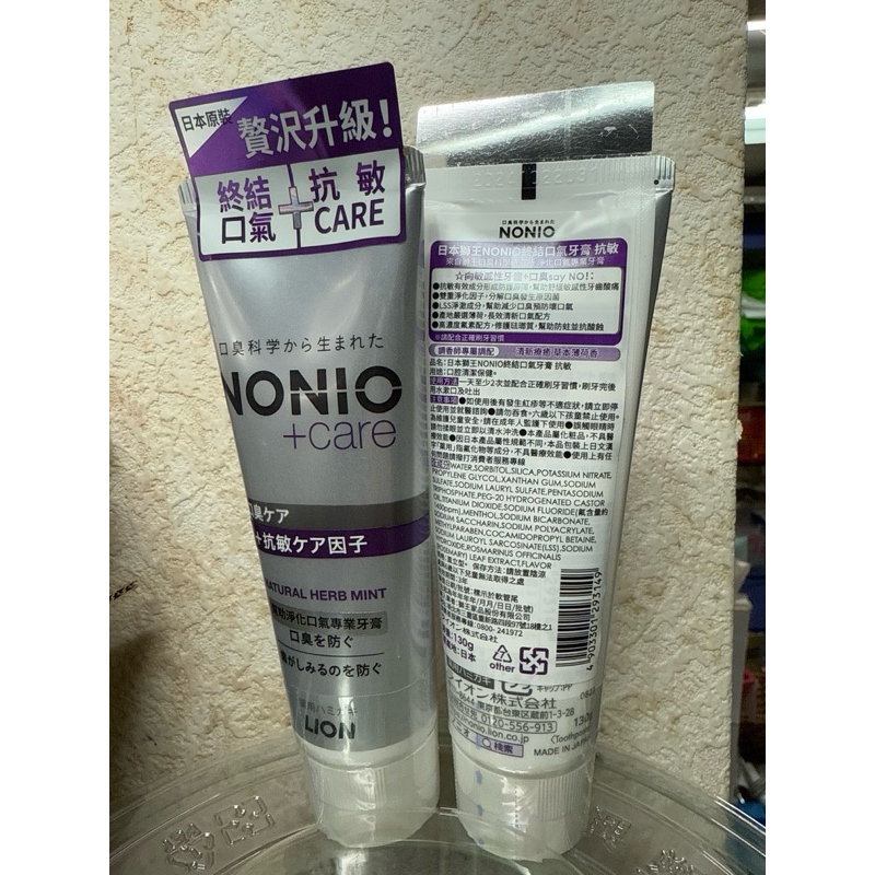 日本獅王 NONIO終結口氣牙膏 抗敏 130g 現貨 2027/10 | 蝦皮購物