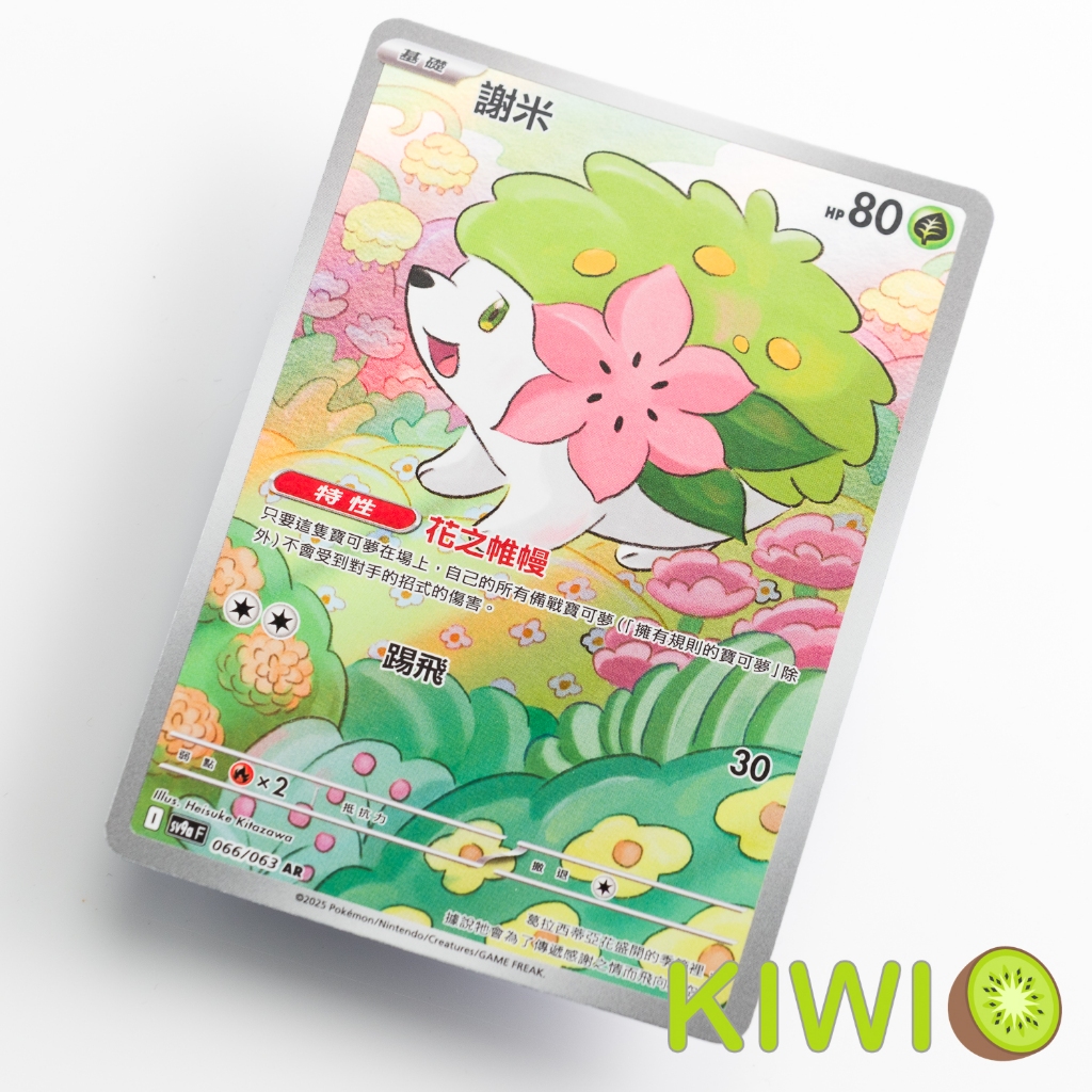 KIWI 🥝 PTCG 中文版 AR 謝米 SV9a 066/063 特性 花之帷幔 | 蝦皮購物