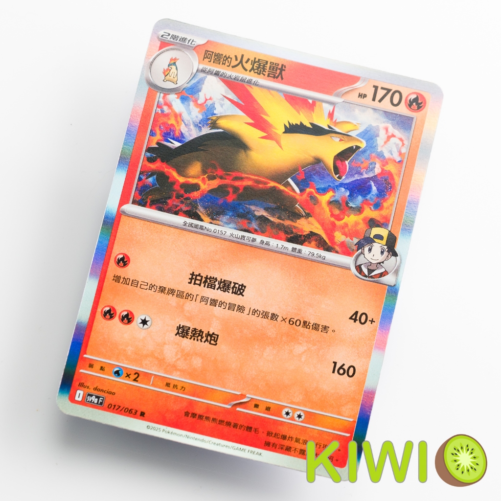 KIWI 🥝 PTCG 中文版 R 阿響的火爆獸 SV9a 017/063 | 蝦皮購物