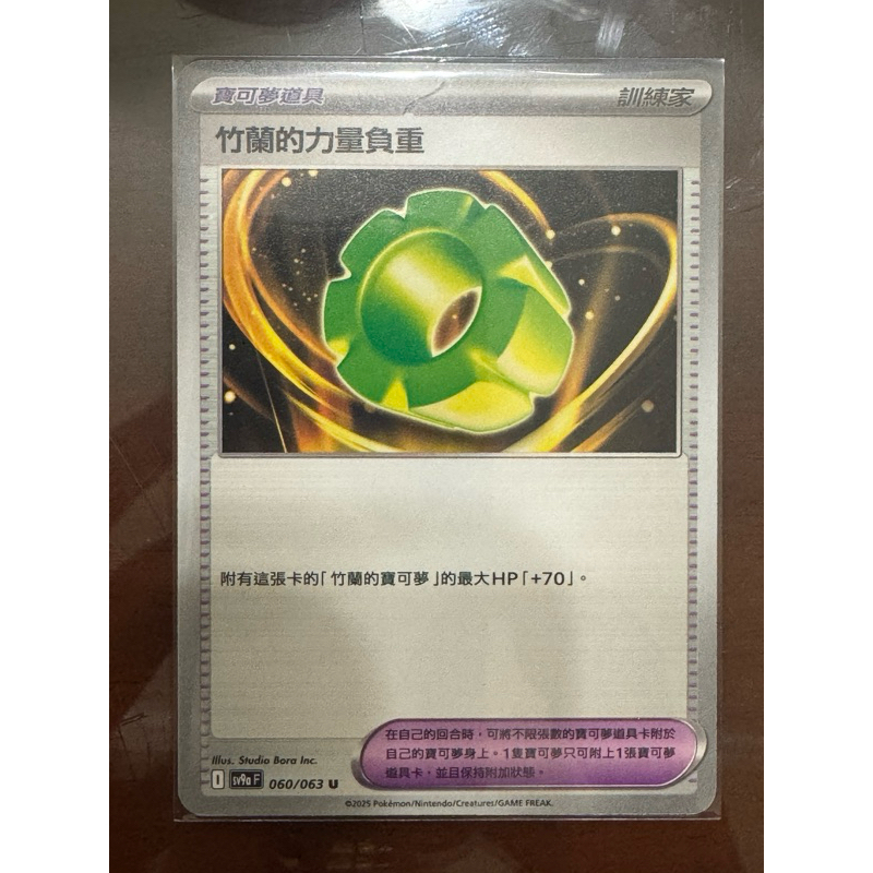 【史萊姆之家】寶可夢卡牌 PTCG 熱風競技場 sv9a 竹蘭的力量負重 060/063 | 蝦皮購物