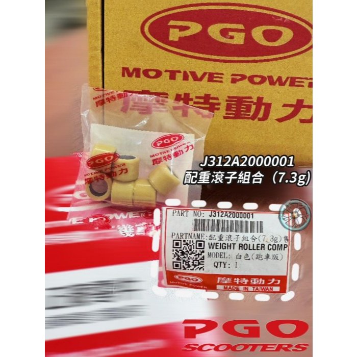 PGO 原廠 J-BUBU 普利珠 滾珠 NEW J-BUBU Spring 9克 7.3克 | 蝦皮購物