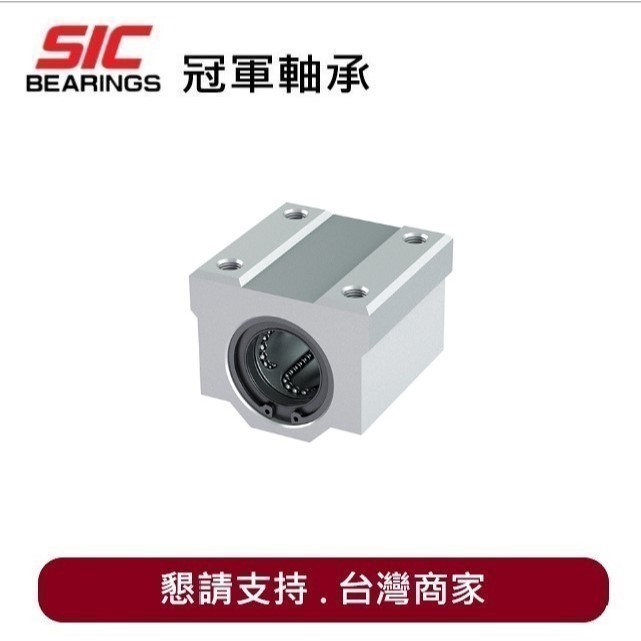 《冠軍軸承》LMA-20UU SC-20UU 直線軸承 線性軸承 直線運動軸承 直線軸承座 連座線性軸承 連座直線軸承 | 蝦皮購物