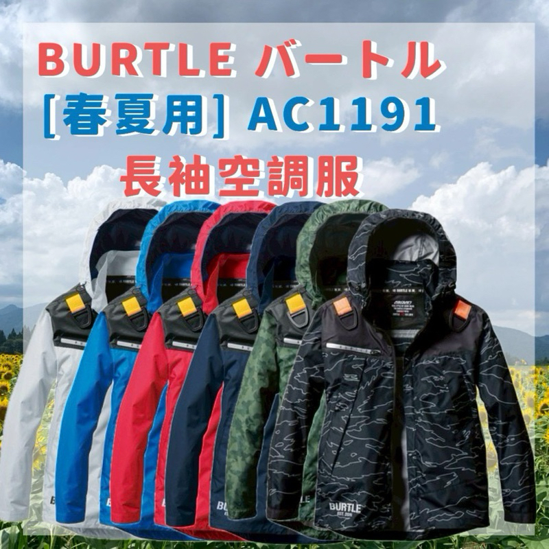 日本🇯🇵直送_BURTLE [春夏用] AC1191 長袖空調服 | 蝦皮購物