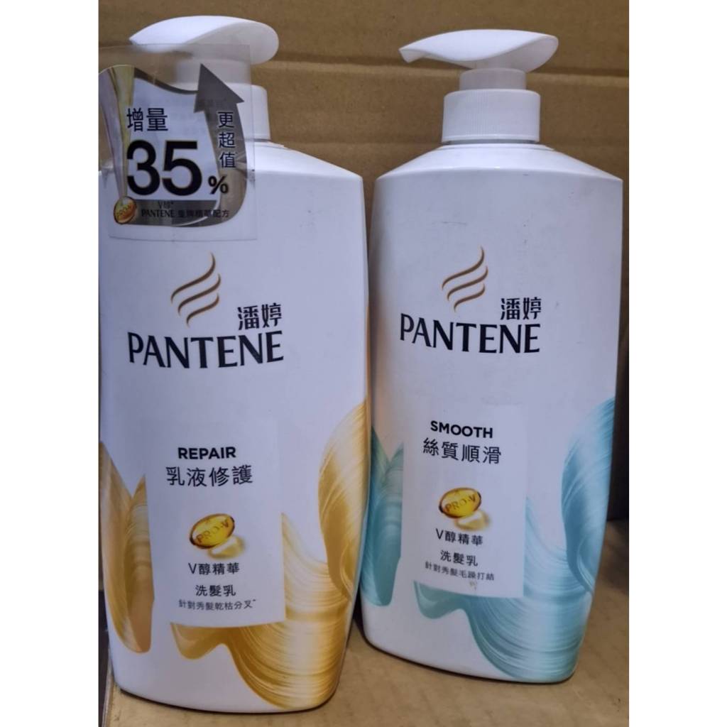 潘婷PANTENE絲質順滑/乳液修護V醇精華洗髮乳950g | 蝦皮購物