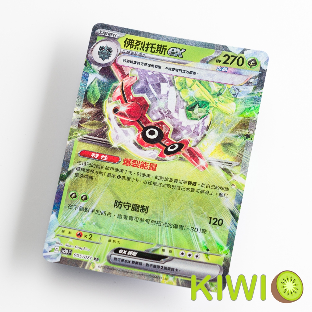 KIWI 🥝 PTCG 中文版 RR 佛烈托斯ex SV2D 005 SV4a 009 特性 爆裂能量 | 蝦皮購物