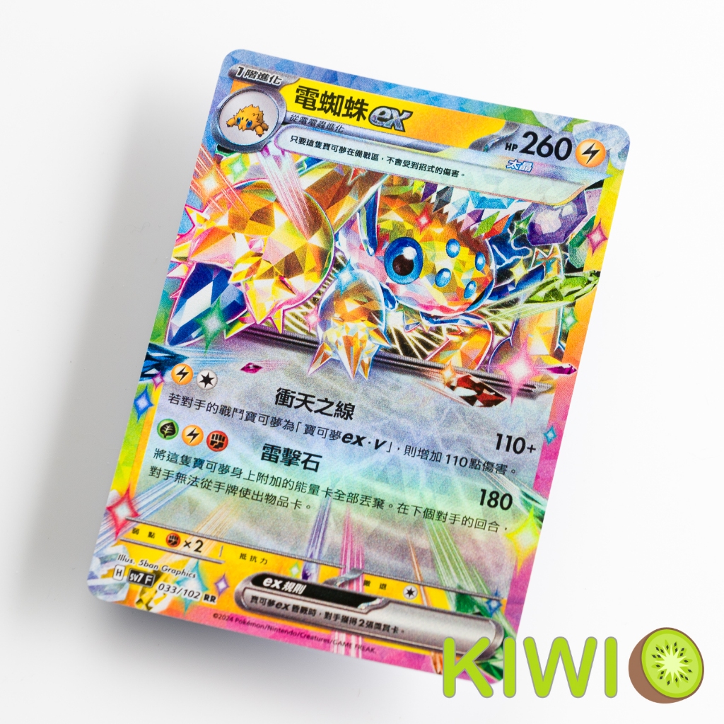 KIWI 🥝 PTCG 中文版 RR 電蜘蛛ex SV7 033/102 | 蝦皮購物