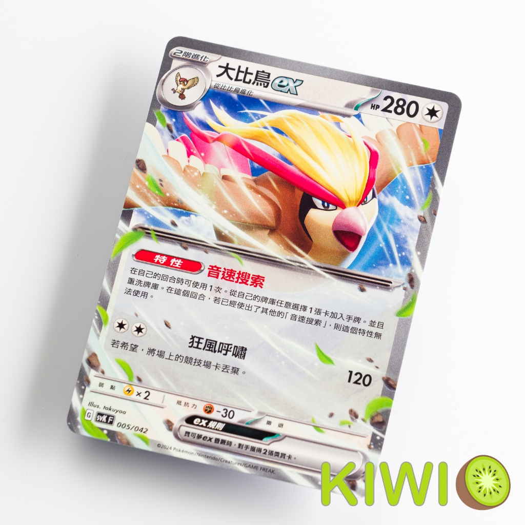 KIWI 🥝 PTCG 中文版 RR 大比鳥ex SV3 089 SV4A SVK 特性 音速搜索 寶可夢卡牌 | 蝦皮購物