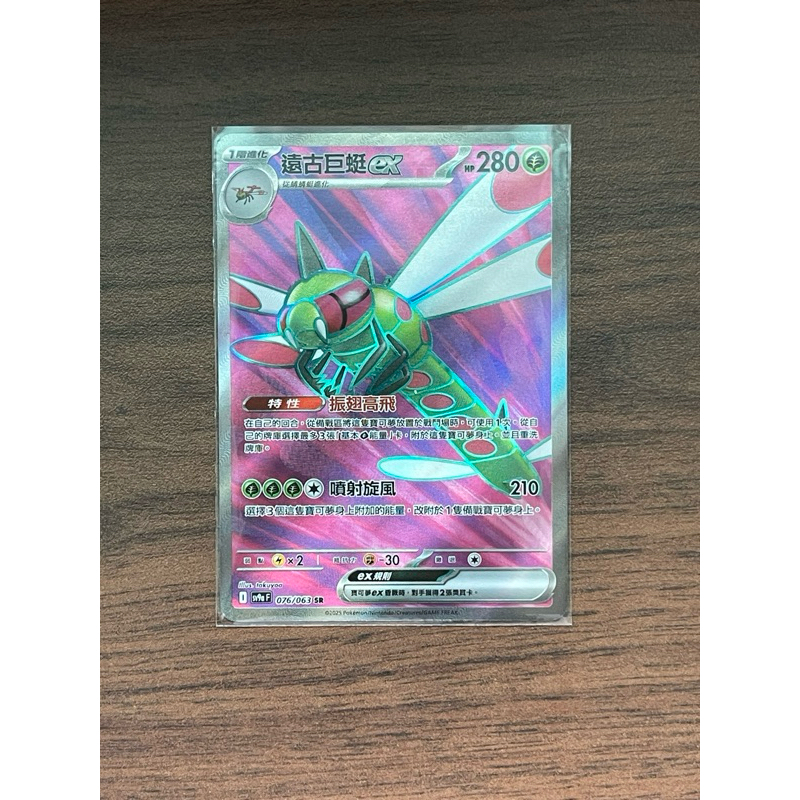 PTCG SV9a 遠古巨蜓ex SR 寶可夢 集換式卡牌遊戲 中文版 | 蝦皮購物