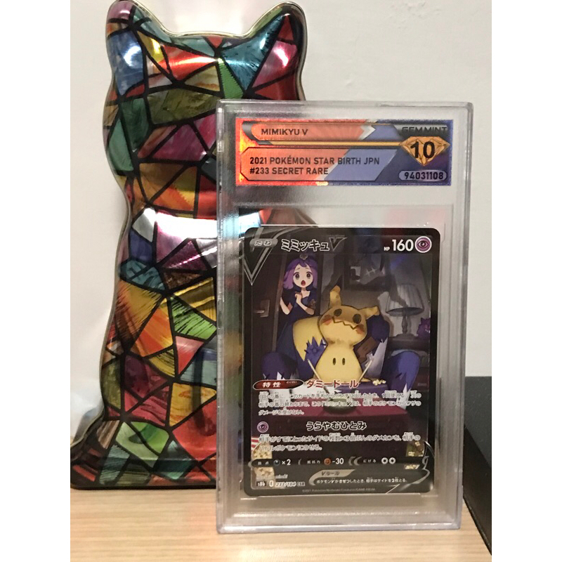[DAG 10] 日版 PTCG pokemon 寶可夢 2021 謎擬Q V CSR 233/184 禮物 s8b | 蝦皮購物