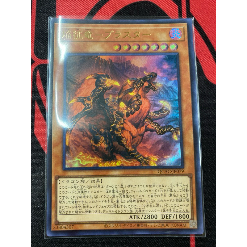 遊戲王 25周年藝畫典藏包 QCAC-JP079 焰征龍 爆破 金亮 | 蝦皮購物