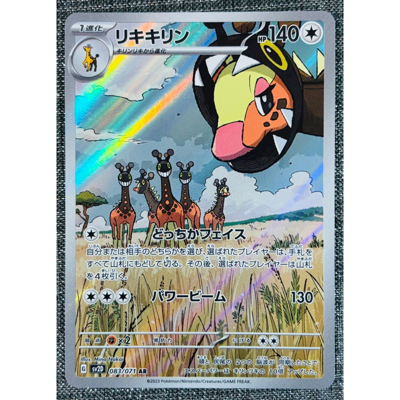 [町屋PTCG]寶可夢PTCG日版 跌旋暴擊sv2D 奇麒麟083/071 AR | 蝦皮購物