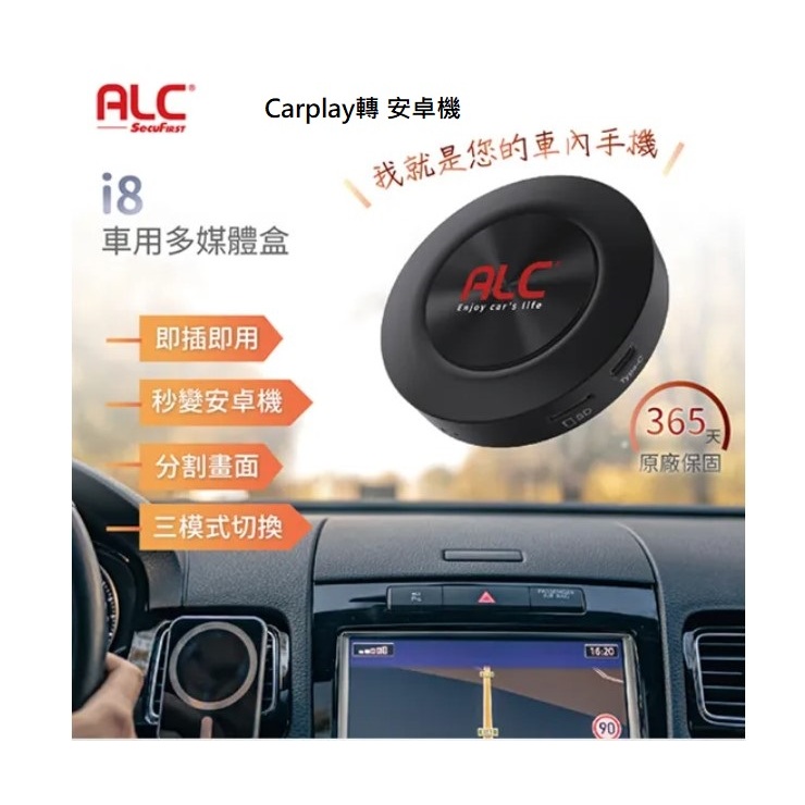 【星網通】ALC i8 Carplay車用多媒體盒 車用機上盒 車載影音 安卓機 車機 車用電視盒 車上影音 車用影音 | 蝦皮購物