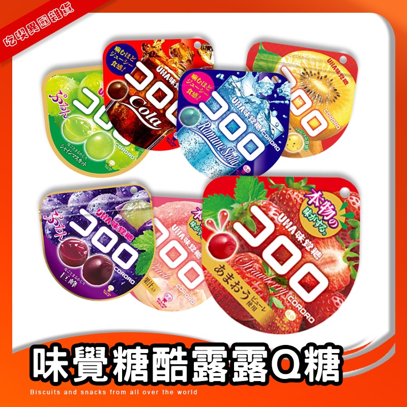 日本 CORORO UHA 味覺糖 酷露露Q糖 40克/包 水果 軟糖 QQ糖 汽水 糖果 軟Q糖 爆漿 夾心軟糖 | 蝦皮購物
