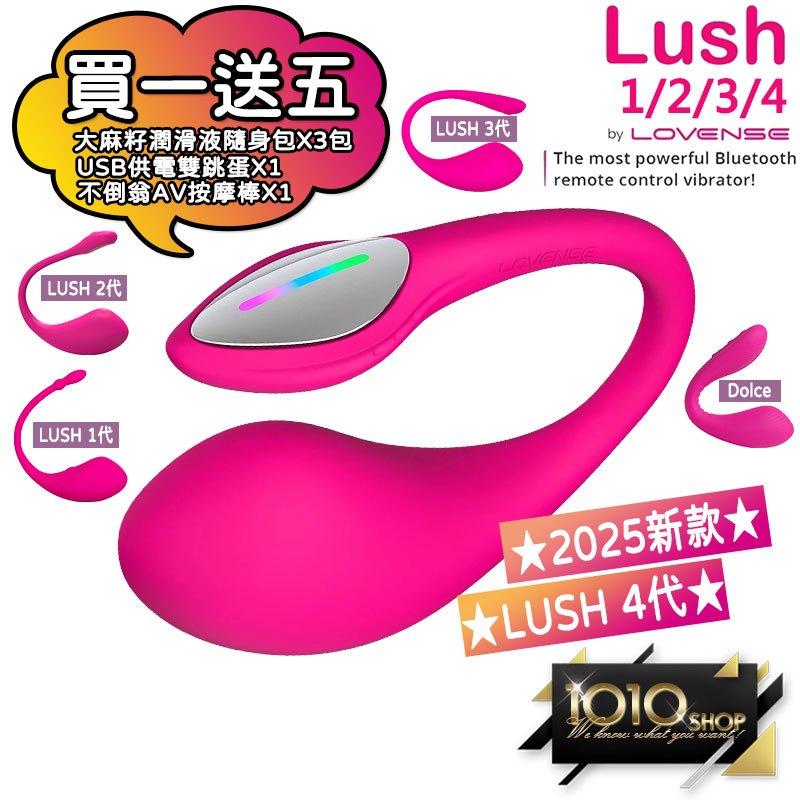 【1010SHOP】免運費 買就送 LUSH 穿戴智能 跳蛋 遙控 華裔女神 情趣用品 LOVENSE 1/2/3/4代 | 蝦皮購物