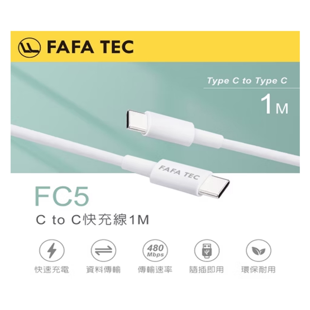 ★《瑪吉生活館》★全新現貨，FAFATEC FC5 C to C快充線1M | 蝦皮購物