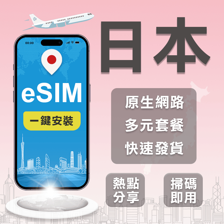 【日本eSIM】 日本eSIM上網 原生網路 SoftBank IIJ(Docomo) 日本網卡 日本eSIM吃到飽 | 蝦皮購物