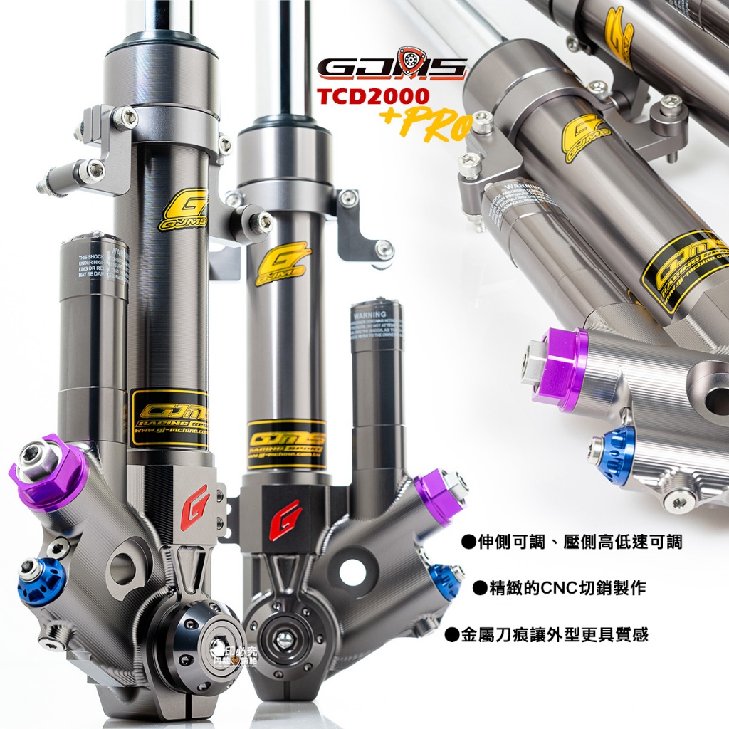 GJMS 智杰 TCD2000+ PRO 全可調 前叉 前避震器 KRV DRG 曼巴 JETS ABS 六代戰 RTS | 蝦皮購物