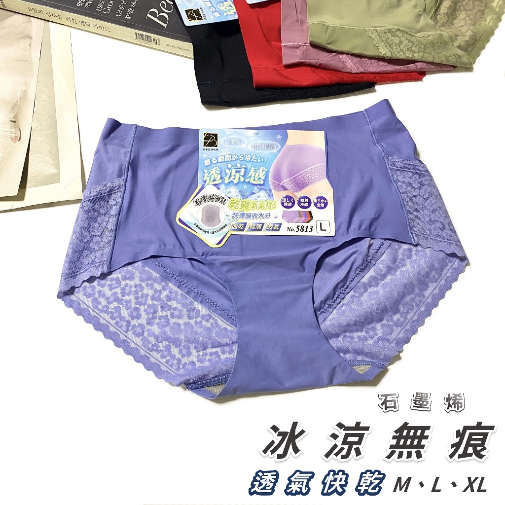 女內褲 無痕內褲 涼感內褲 石墨烯內褲 透涼速乾 高彈力 三角內褲 M-XL 5813 | 蝦皮購物
