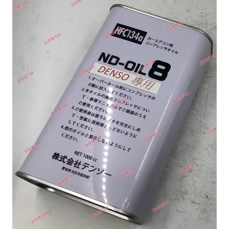 Denso ND-OIL8 汽車冷凍油 1公升 | 蝦皮購物