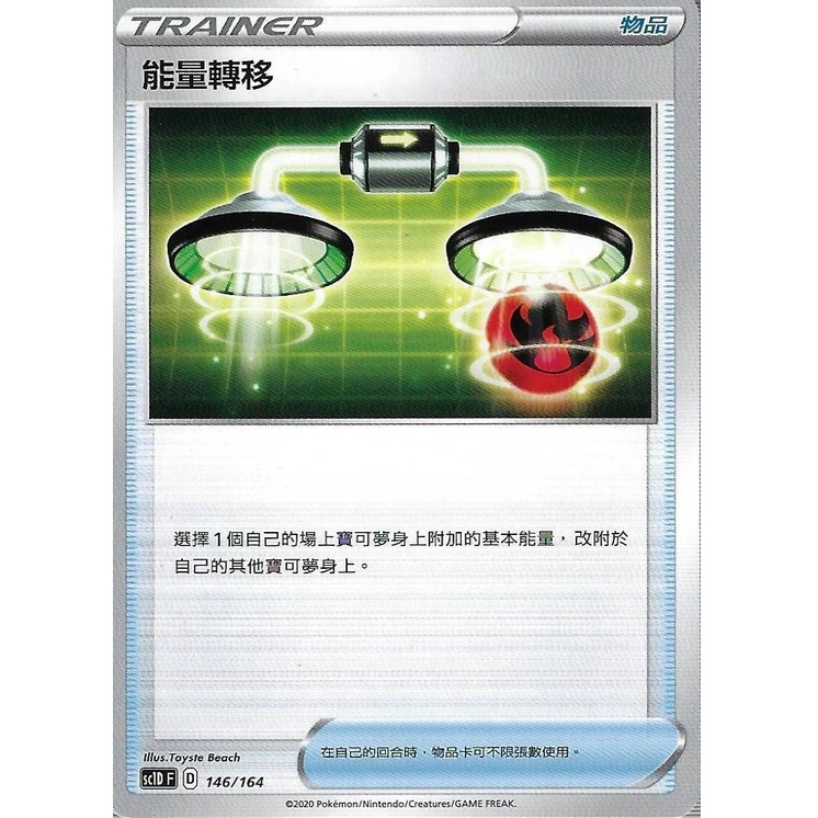 【湘琳淳真】能量轉移 SVD 隨機版本出貨 寶可夢卡牌PTCG中文正版 | 蝦皮購物