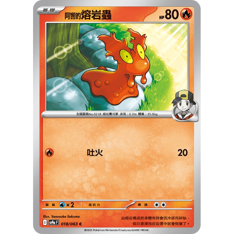 【移動城堡】 PTCG 中文版 C 阿響的熔岩蟲 SV9a 018/063 | 蝦皮購物
