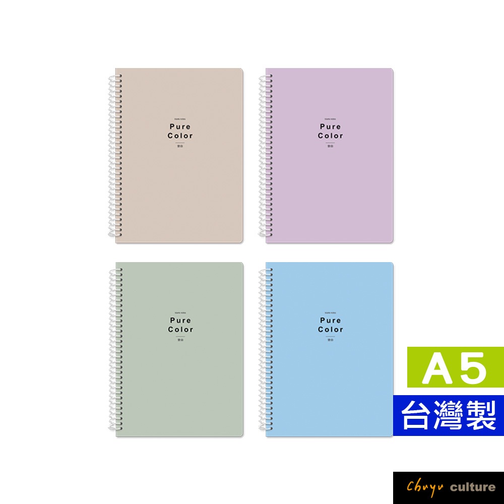 珠友 A5/25K 線圈筆記(空白)/加厚側翻筆記本/柔和淨色/360度翻頁/記事本/日記本-80張 SS-24025 | 蝦皮購物