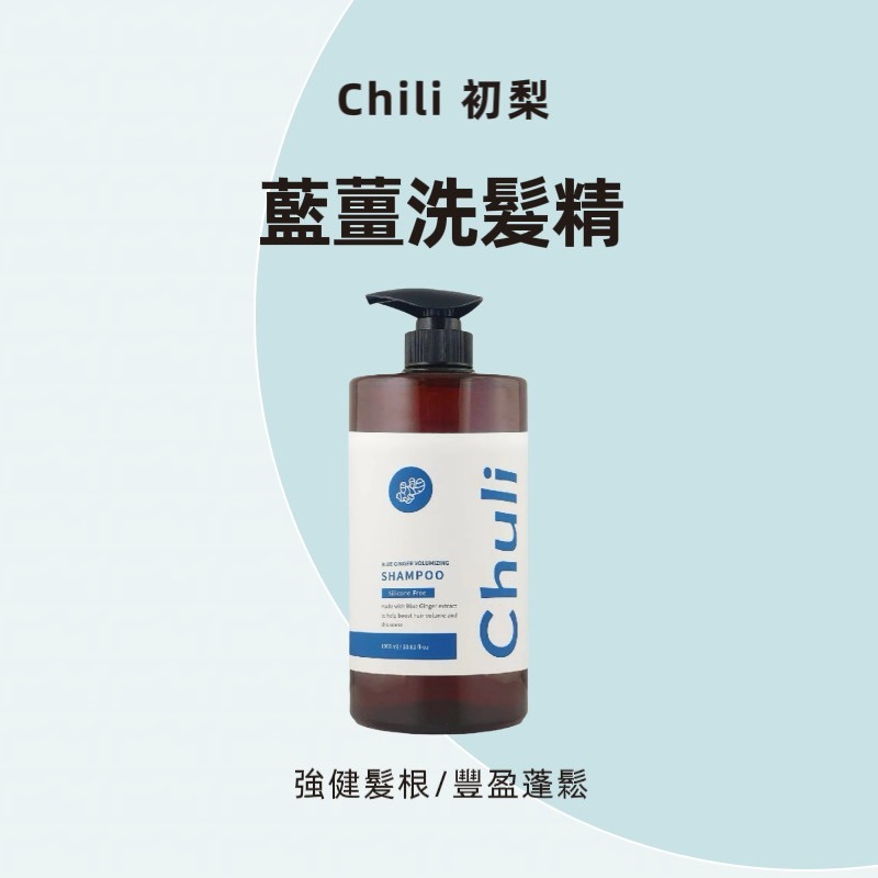 【全球】Chuli 初梨 藍薑洗髮精(1000ml/瓶) | 蝦皮購物