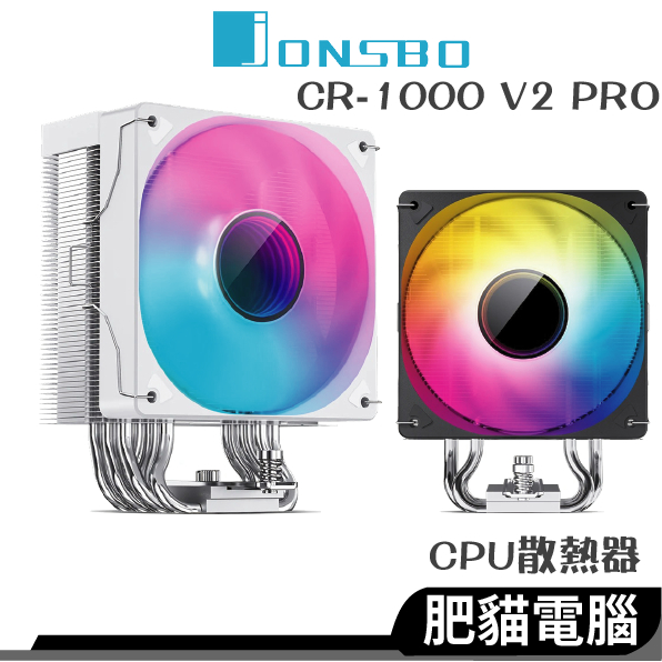 JONSBO 喬思伯 CR1000 V2 PRO 幻彩版 CPU散熱器 高15.7cm 空冷散熱器 無限鏡像頂蓋 | 蝦皮購物
