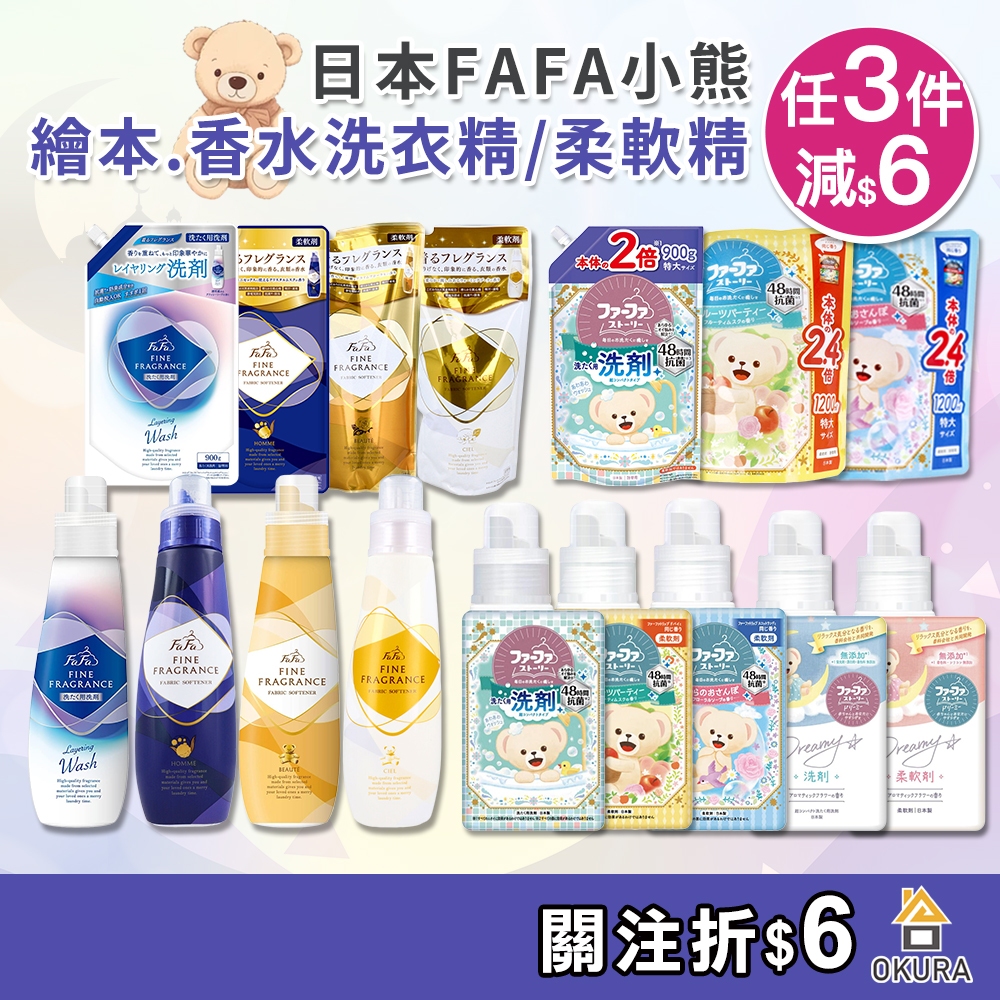 熊寶貝柔軟精【大倉本舖】FaFa 繪本 香水 洗衣精 柔軟精 抗靜電 日本洗衣精 補充包 麝香 濃縮 洗衣精 500ml | 蝦皮購物