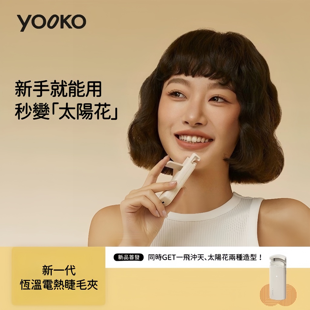 （台灣現貨）【YOOKO允可】電熱燙睫毛夾 睫毛卷翹神器 充電加熱小花夾 智能溫度控製 持久定型 | 蝦皮購物