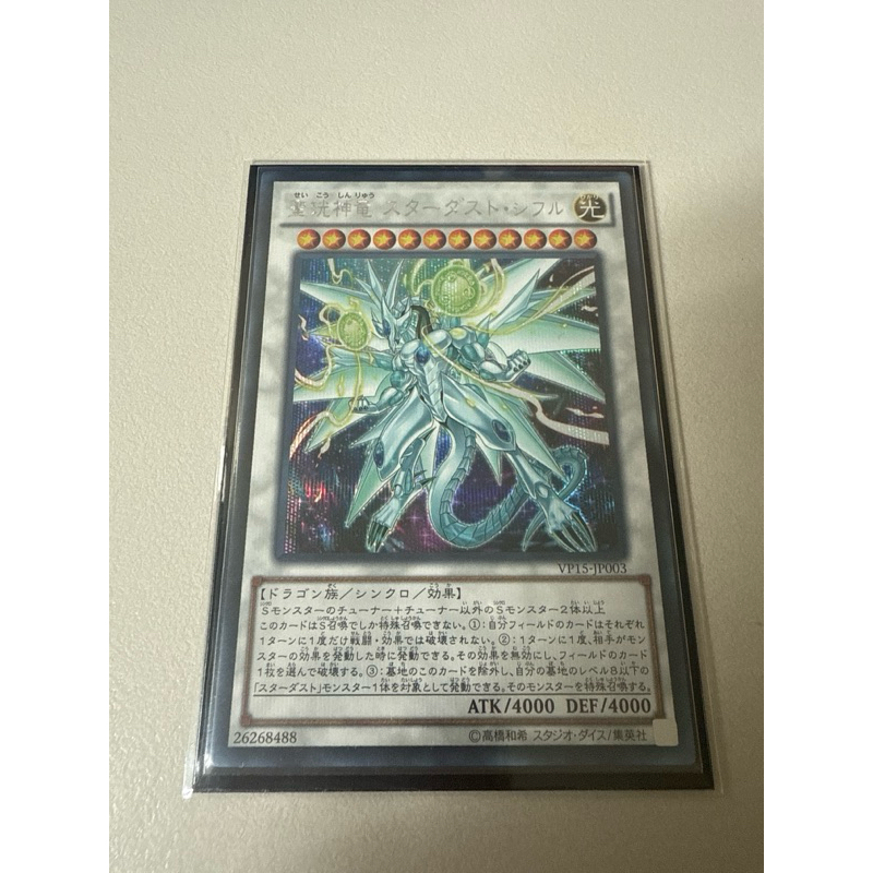 遊戲王 日紙 VP15-JP003 聖珖神龍 星塵零 (半鑽) | 蝦皮購物