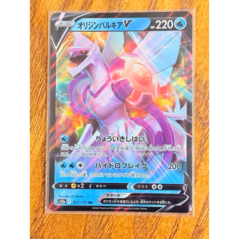 -南港97- 【含厚磅卡套】天地萬物 起源帕路奇亞V S12a 027/067 RR PTCG 寶可夢卡 日版 | 蝦皮購物