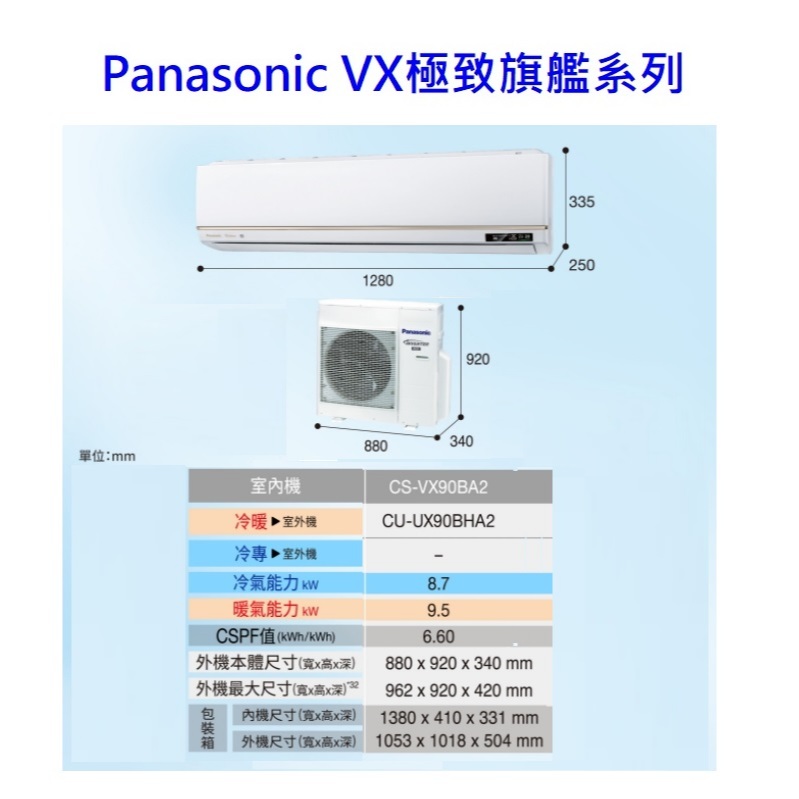 請詢價 Panasonic VX極致旗艦冷暖冷氣機 CU-UX90BHA2 CS-VX90BA2 【上位科技】 | 蝦皮購物