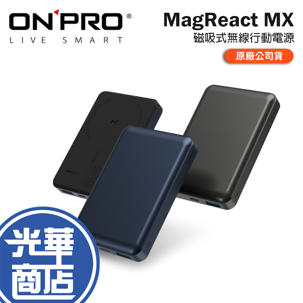 ONPRO MagReact MX 磁吸式無線行動電源 10000mAh 行動電源 磁吸電源 充電器 光華 | 蝦皮購物