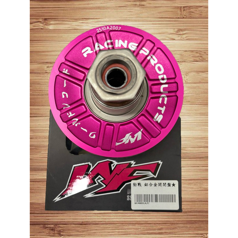 🔥【連冠二輪】 完工價 WF傳動組 開閉盤 鍛造開閉盤 勁戰六代 JETSL DRG 勁戰四代 勁戰五代 KRV | 蝦皮購物