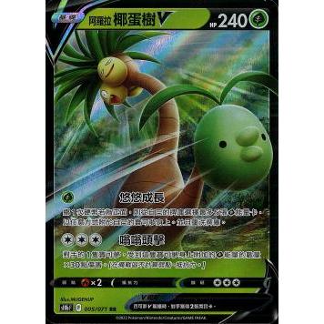 [咪哥卡鋪]PTCG寶可夢卡 中文正版 005/071 RR 阿羅拉耶誕樹V | 蝦皮購物