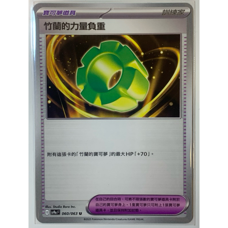 寶可夢 PTCG 竹蘭的力量負重 U SV9a 060/063 熱風競技場 | 蝦皮購物