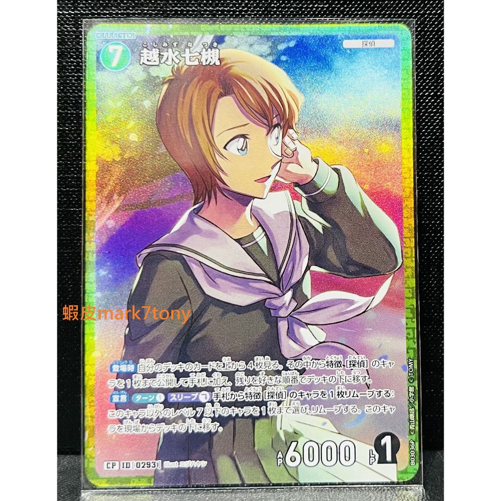 名偵探柯南 TCG 卡牌 第三彈 CT-P03 異圖 閃卡 0293 CP 越水七槻 | 蝦皮購物