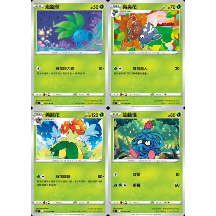 【米樂桌遊】s12 001 002 003 004 走路草 臭臭花 美麗花 蔓藤怪 中文版 PTCG 寶可夢 | 蝦皮購物