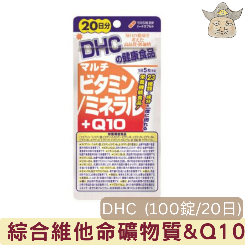 [DHC] 綜合他命礦物質+Q10 (20日量 膠囊 100粒/袋) | 蝦皮購物